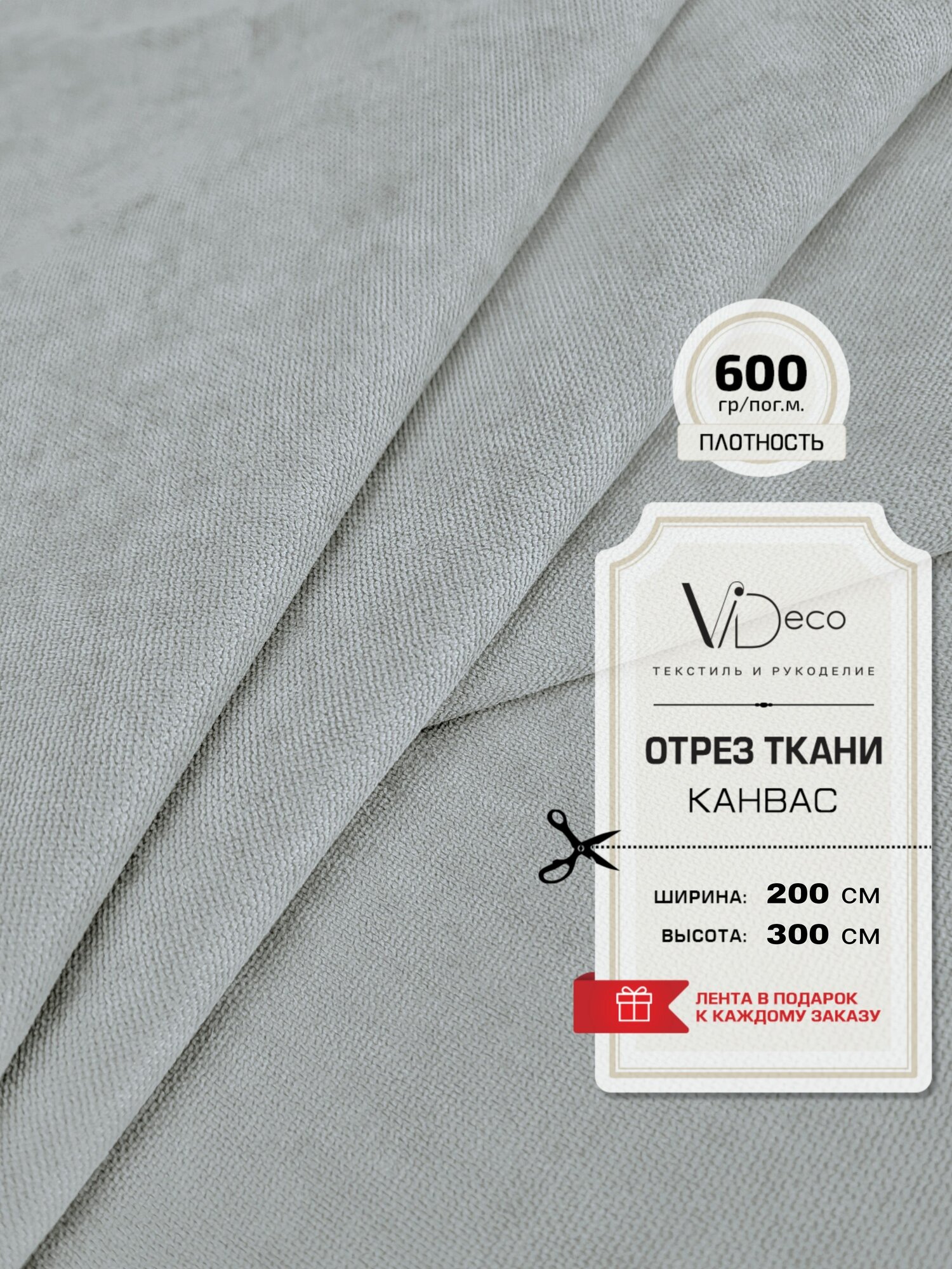 Ткань для штор и интерьера , Канвас премиум, отрез 200 см