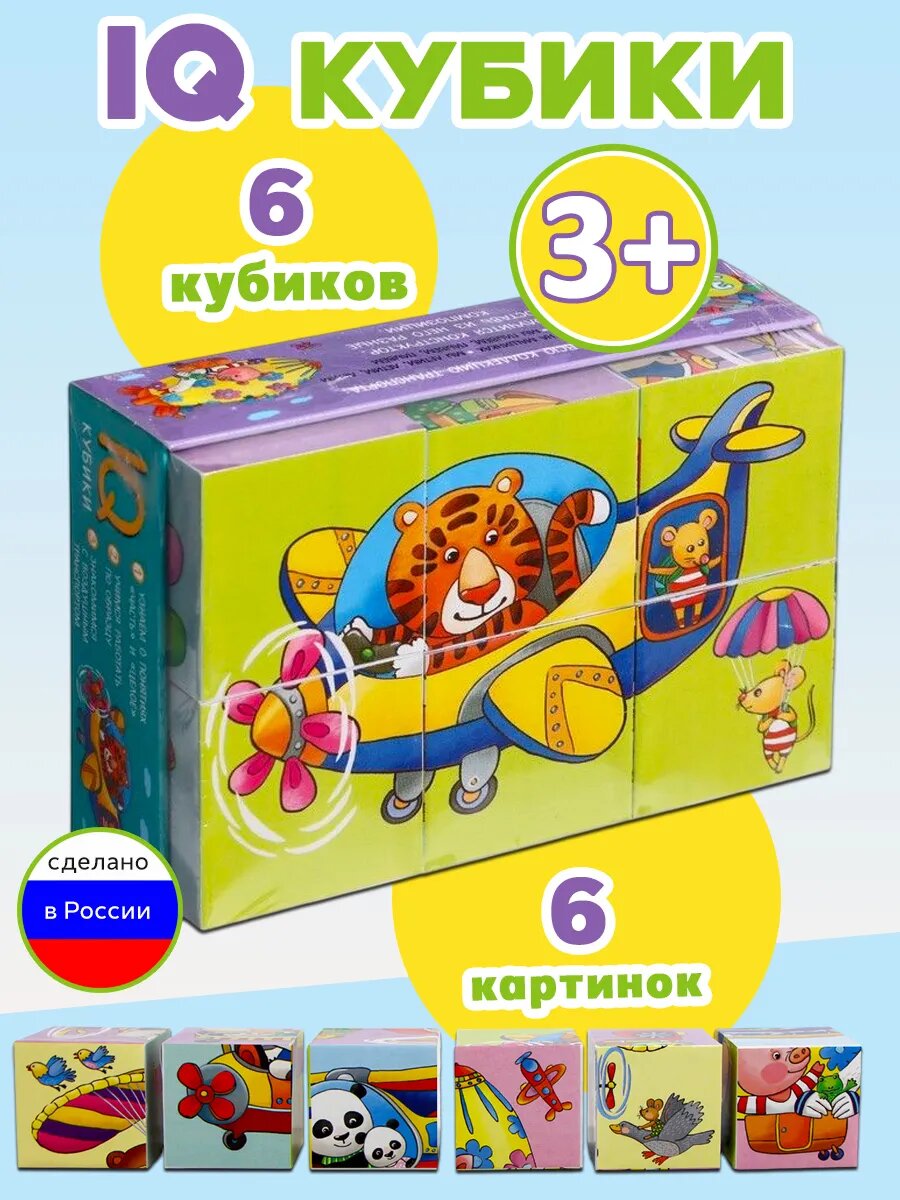 Айрис-Пресс Умные кубики в поддончике. Мы летим, летим, летим, 4 шт