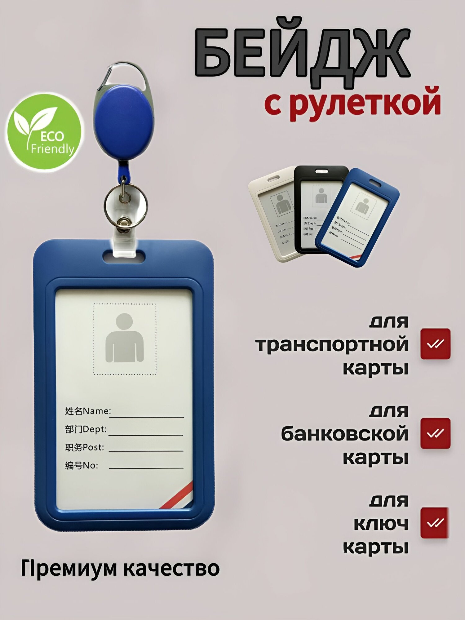 Чехол для пропуска с рулеткой-ретрактором