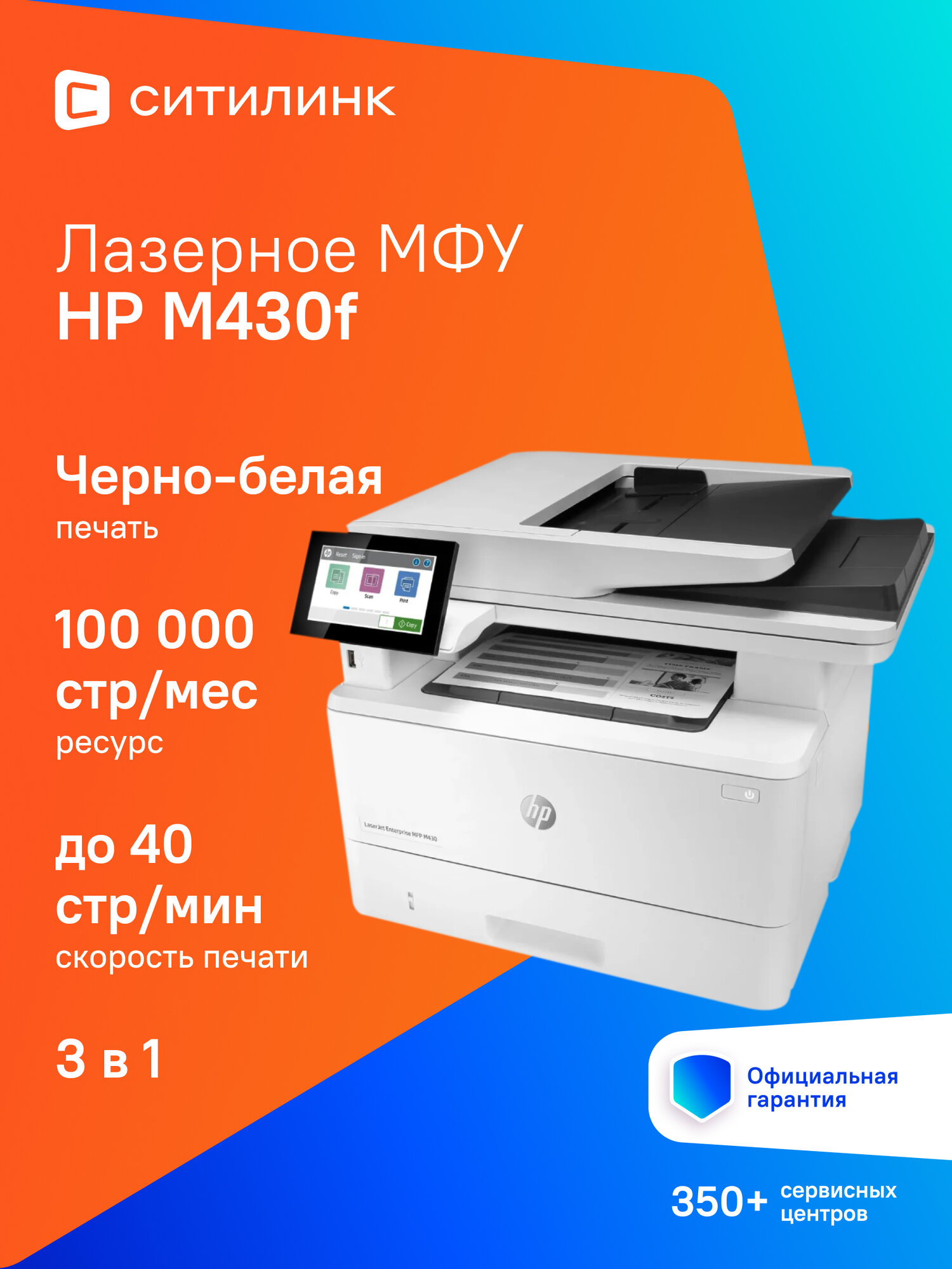 МФУ лазерный HP LaserJet Enterprise M430f черно-белая печать, A4, цвет белый [3pz55a]
