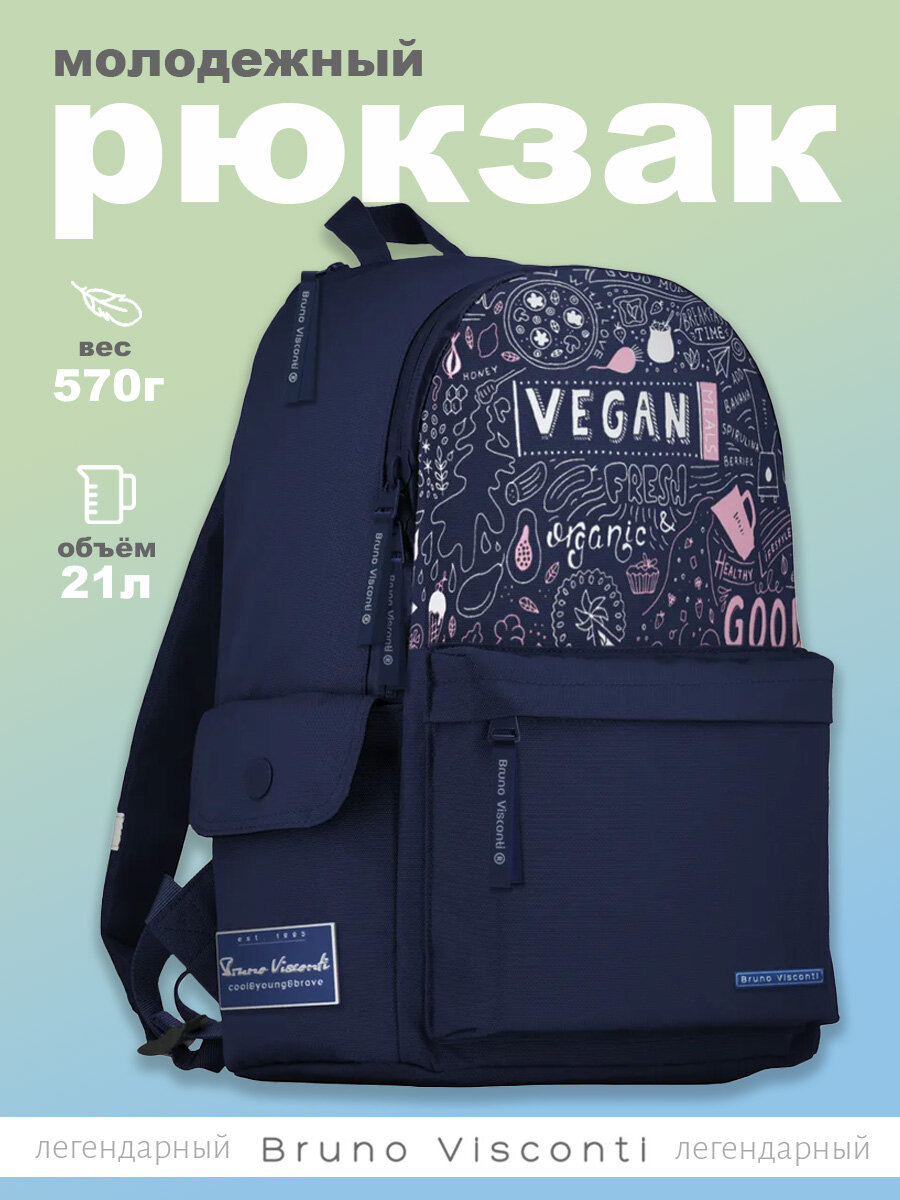 Рюкзак Bruno Visconti молодежный синий "VEGAN" Арт. 12-003-142/02