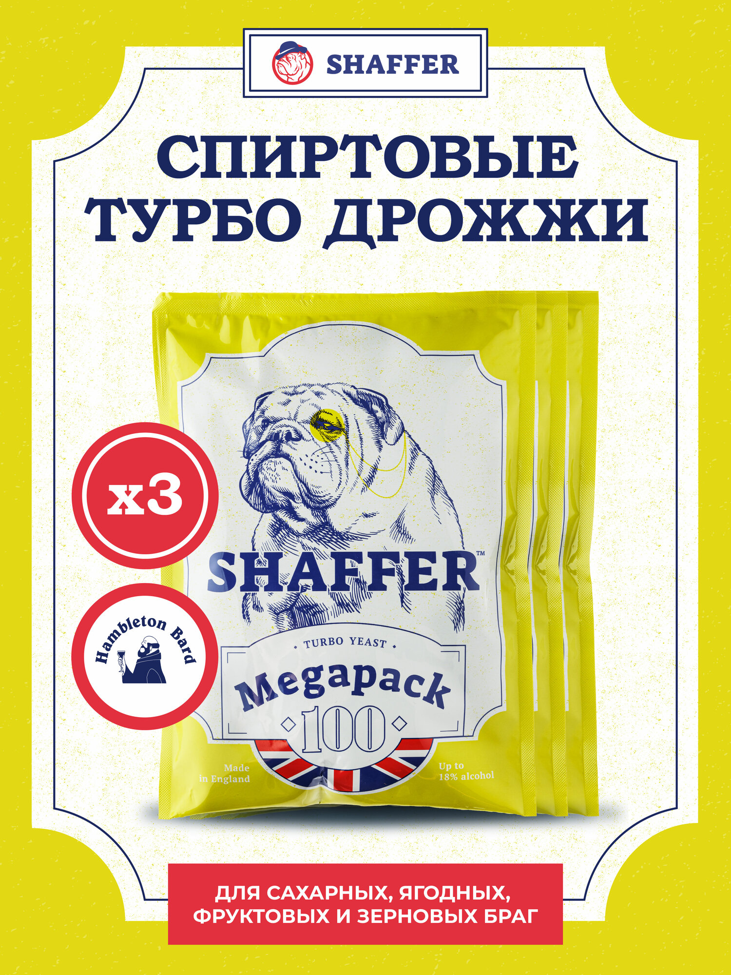 Дрожжи спиртовые SHAFFER Megapack 100 Turbo, 3 упаковки
