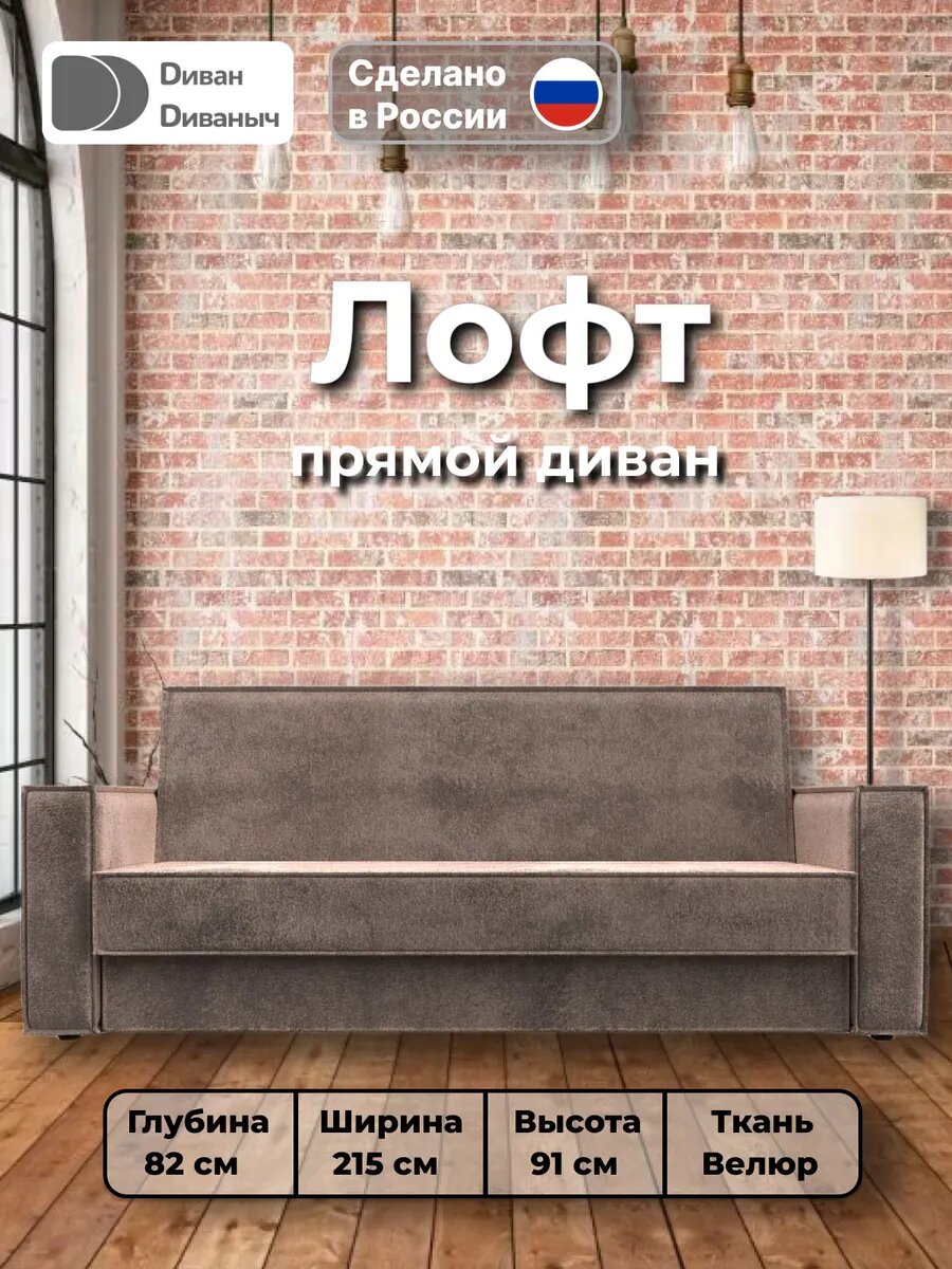 Диван-книжка Лофт, 215х82х91 см, со спальным местом 180х110 см и бельевым ящиком, велюр