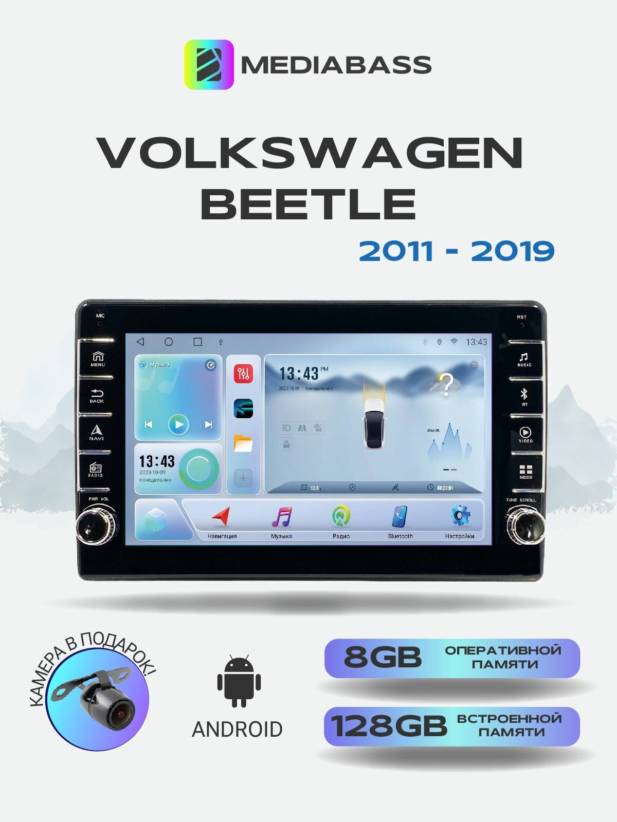 Магнитола для Volkswagen Beetle 2011-2019. Андроид магнитола, 8/128ГБ. Фольксваген Битл