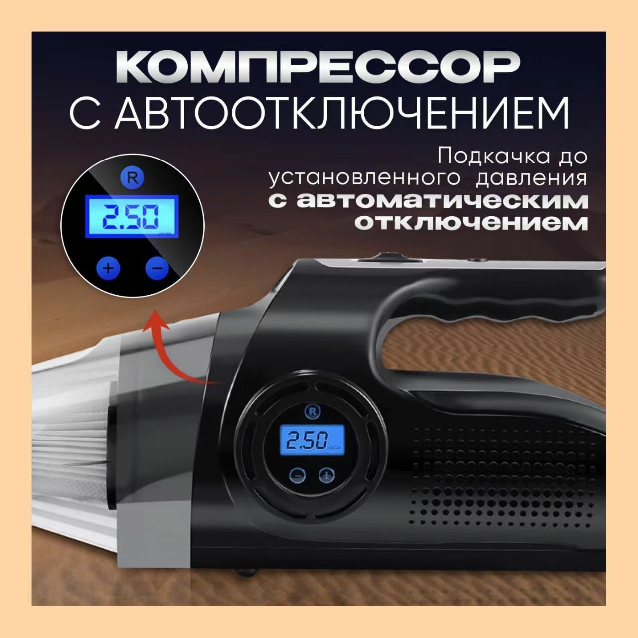 Пылесос для автомобиля с компрессором