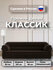 Диван прямой Классик со спальным местом 122х170 см, микровельвет, коричневый