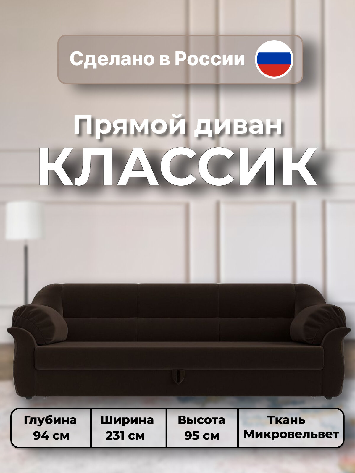 Диван прямой Классик со спальным местом 122х170 см, микровельвет, коричневый