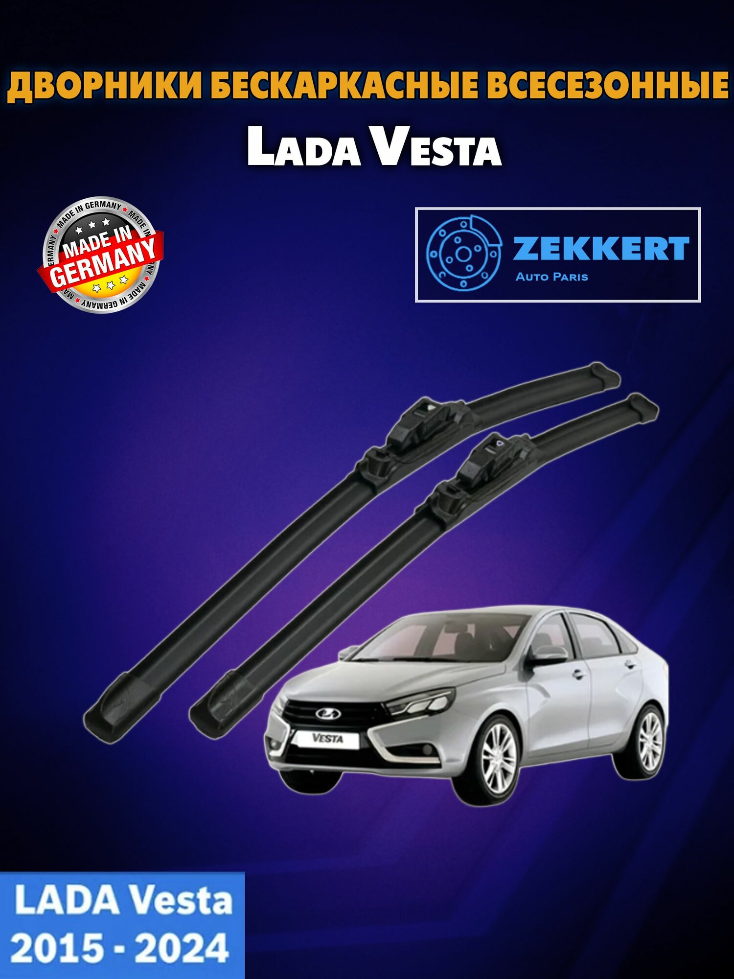 Дворники Лада Веста 2015-2024 / Lada Vesta / 600мм 450мм