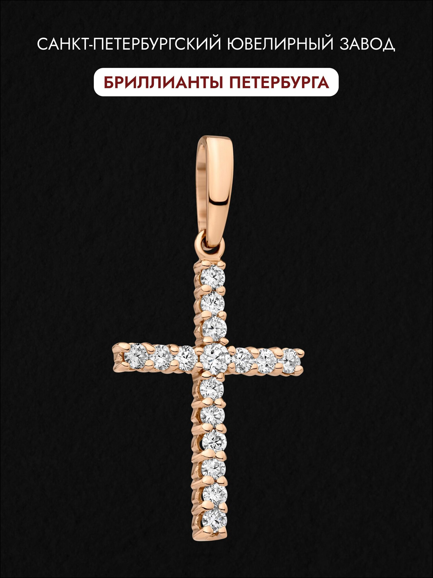 Крестик, красное золото, 585 проба, бриллиант