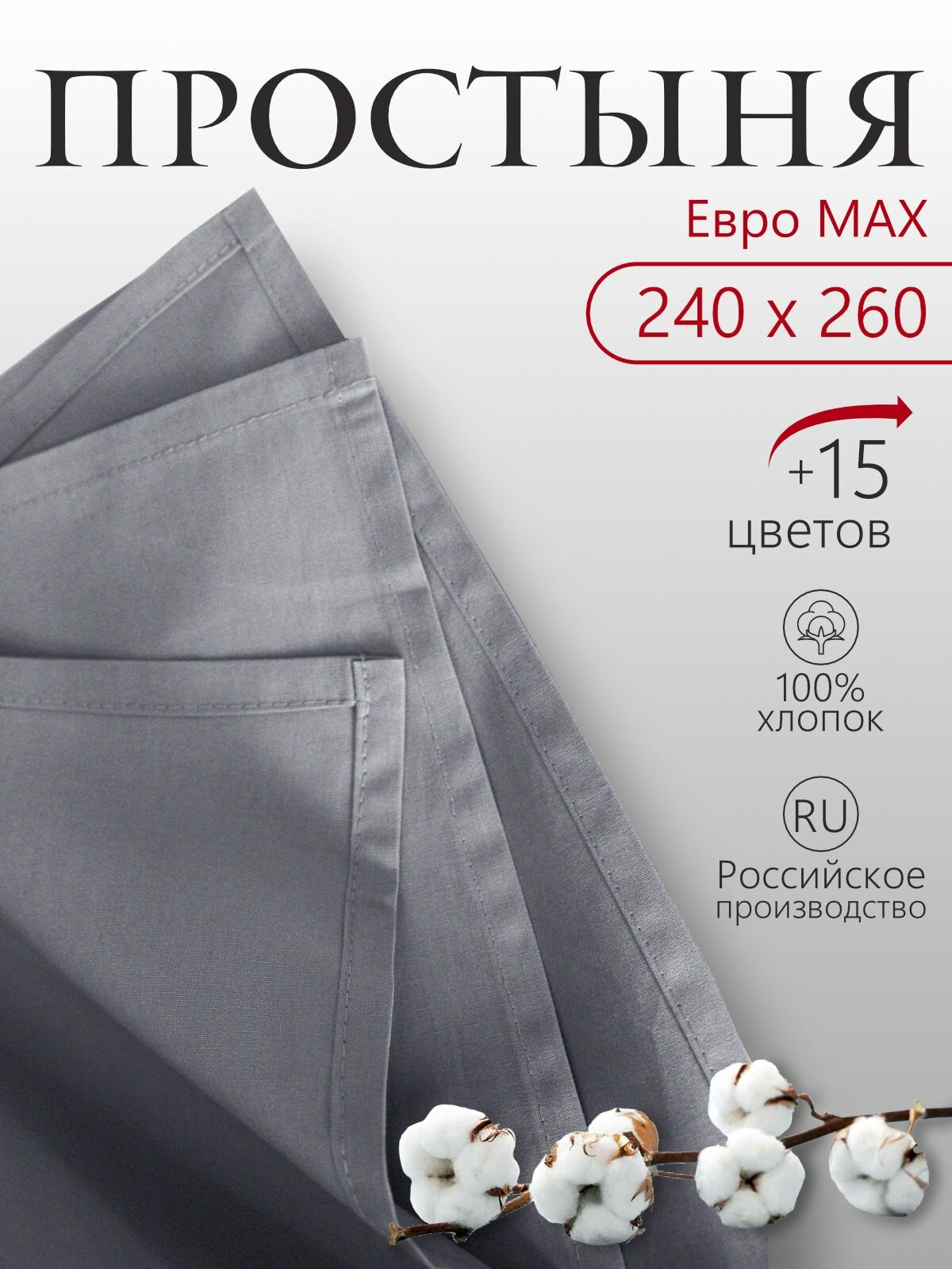 Простыня Евро макс , Хлопок