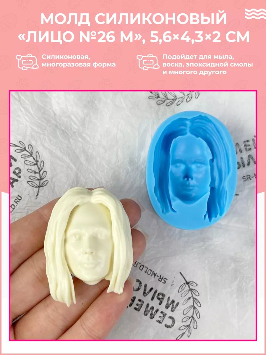 Силиконовая форма / молд Лицо мужчины для кукол и фигурок M