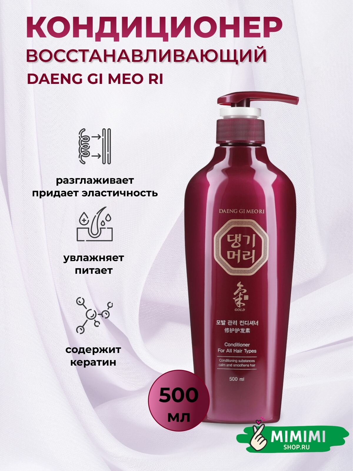 Daeng Gi Meo Ri Бальзам-кондиционер разглаживающий для всех типов волос Daeng Gi Meo Ri Conditioner For All Hair Types, 500мл
