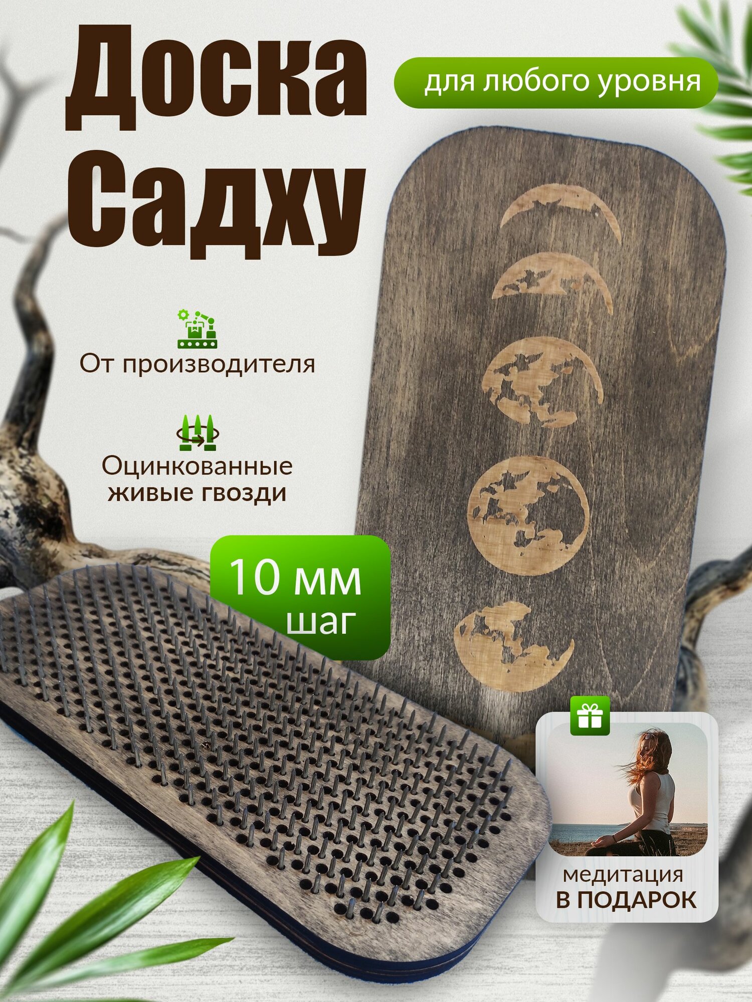 Складные доски садху для стояния на гвоздях и йоги / Доска для йоги и медитаций с гвоздями для начинающих и опытных