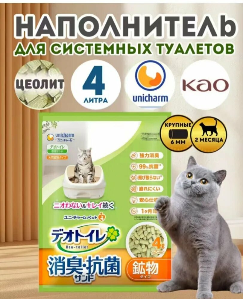 Unicharm Наполнитель Минеральный Впитывающий Без отдушки 3800г.