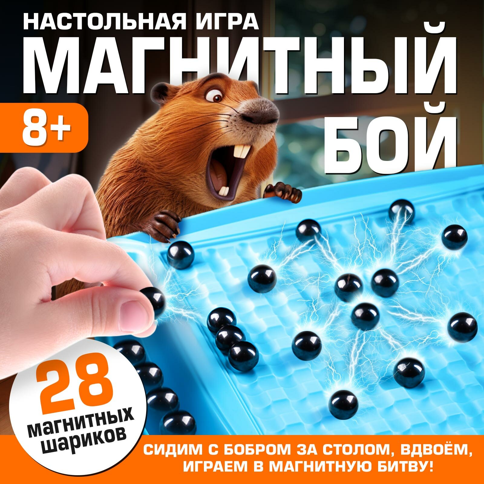 Настольная игра "Магнитная битва", 2-4 игрока, Лас Играс KIDS
