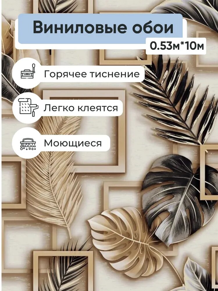 Обои винил на бумаге Саратовская обойная фабрика Юкатан 066-05 0.53*10м