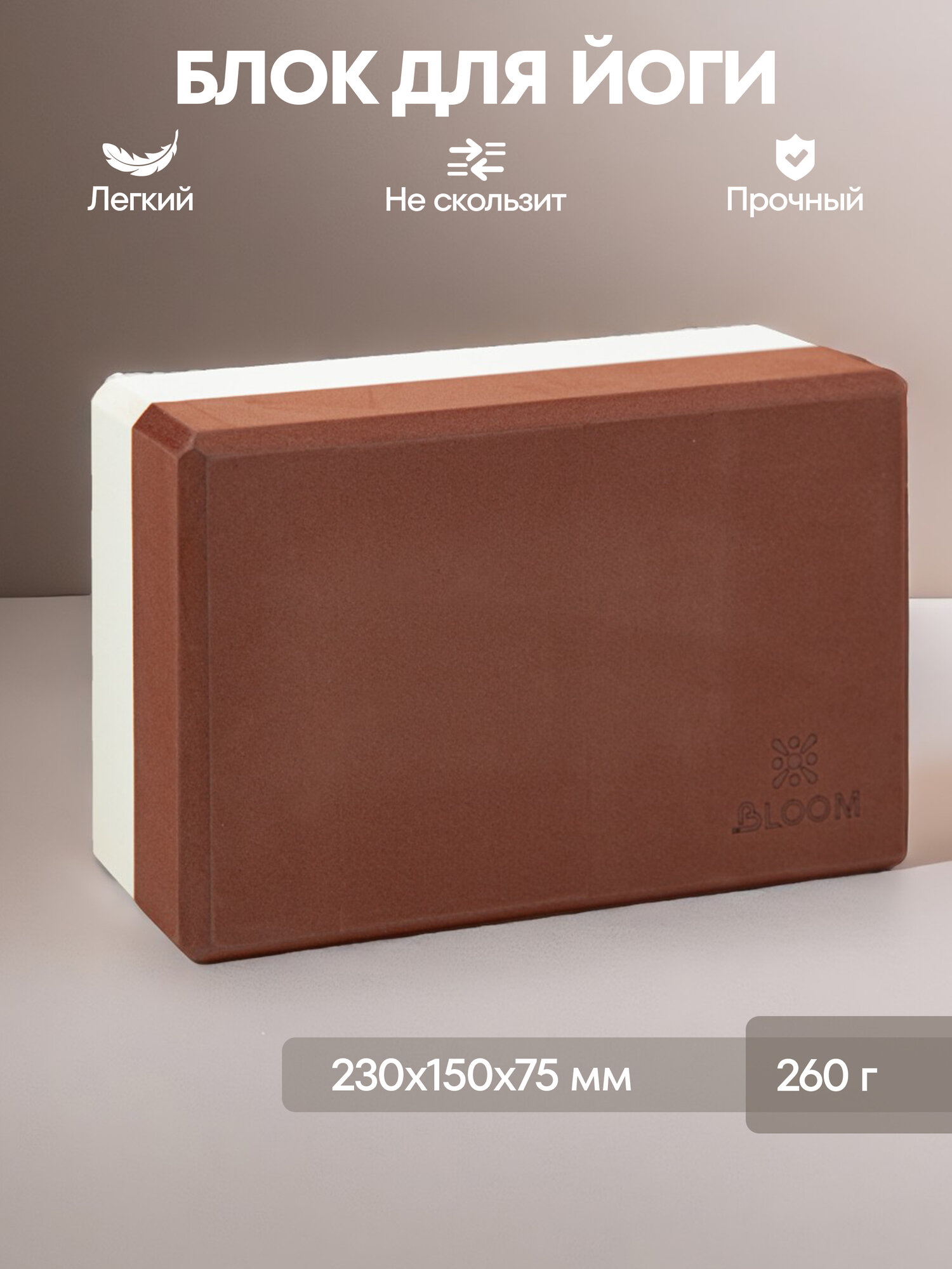 Блок для йоги BLOOM (двуцветный) LB7041 прямоугольный, материал EVA