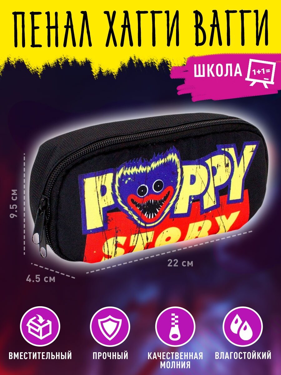 Пенал школьный вместительный для учеников младших классов Хаги Ваги Poppy Story и на молнии черный