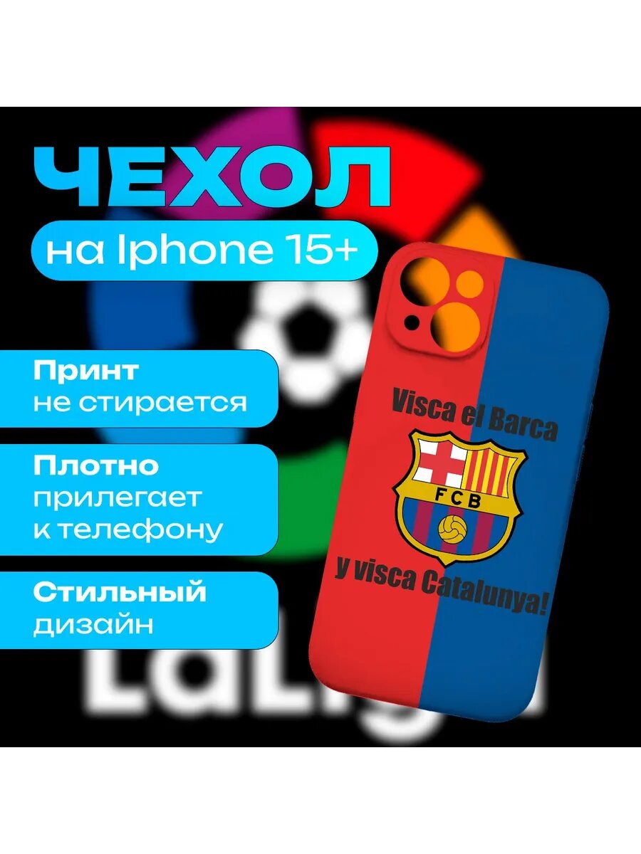 Чехол Барселона на iPhone 15 Plus