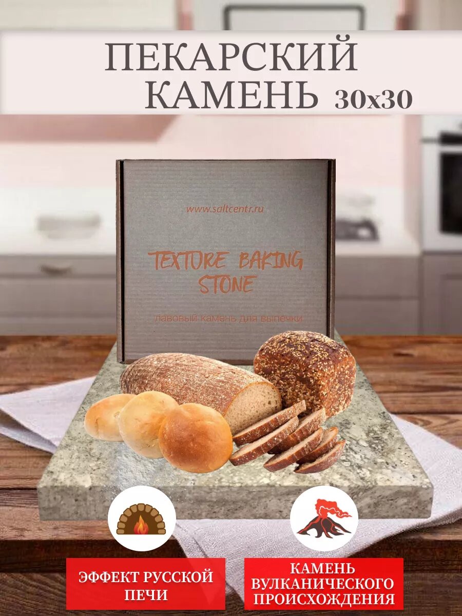 Пекарский камень вулканический 30*30*2см