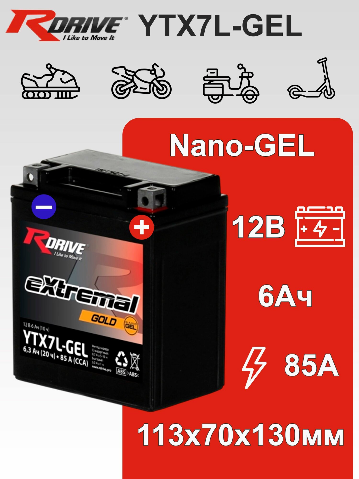 Мото аккумулятор стартерный гелевый RDrive YTX7L-BS 12V 6Ah (12В 6Ач) обратная полярность -+ 85А NanoGEL аккумулятор для мотоцикла, скутера, квадроцикла, гидроцикла, снегохода, генератора