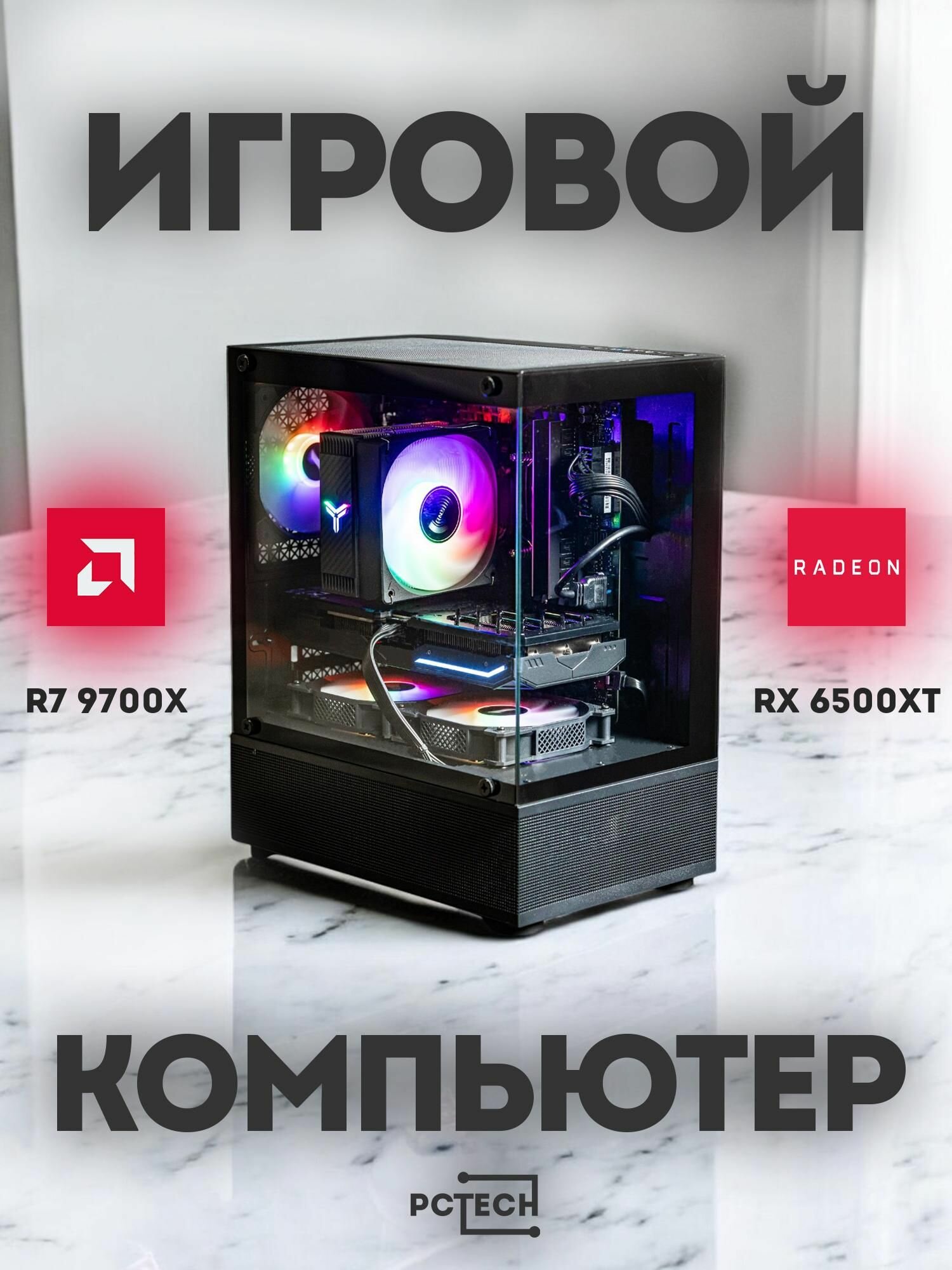 Игровой пк (Ryzen 7 9700X / RX 6500XT / 32GB RAM / 500GB SSD) ( Системный блок / Компьютер )