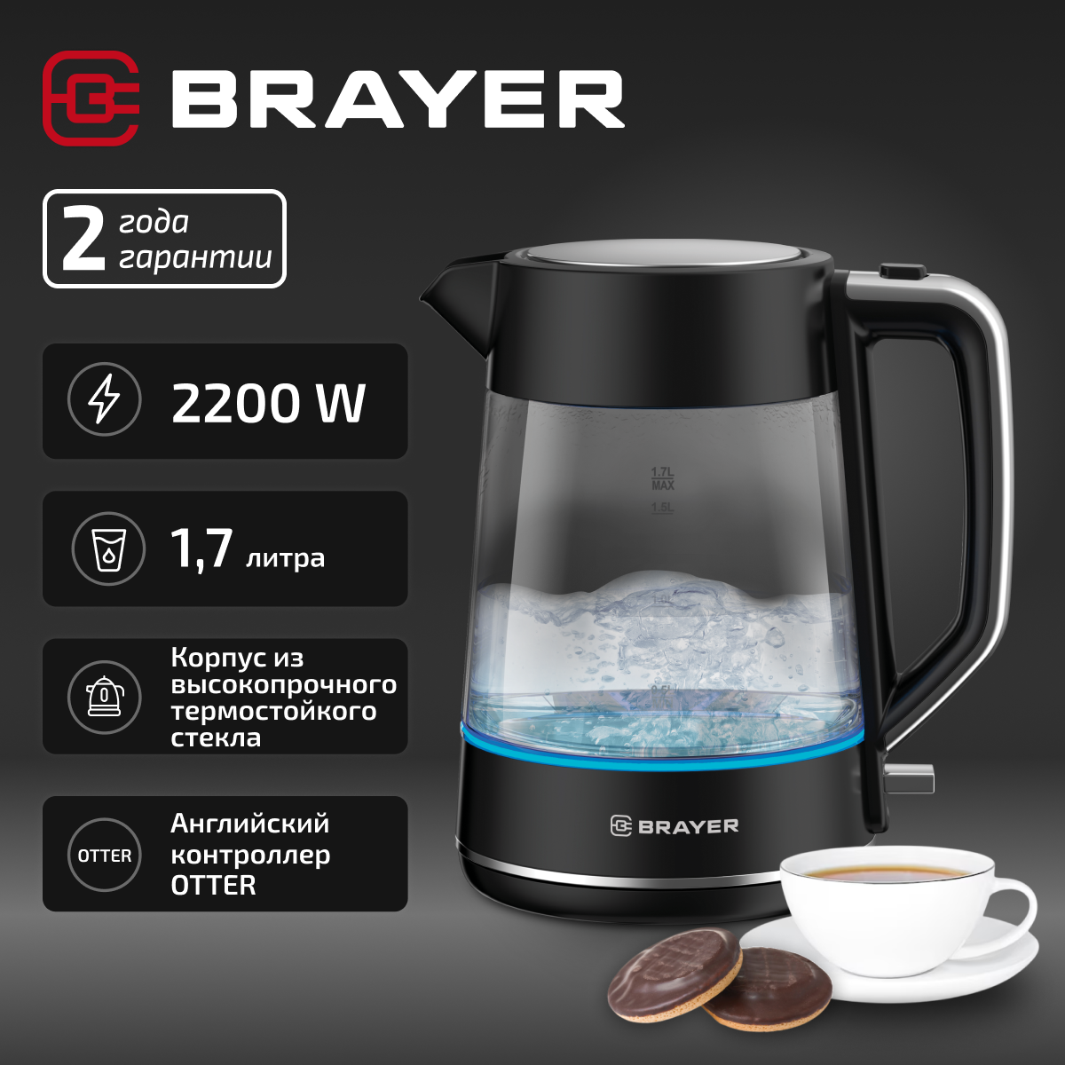 Чайник электрический BRAYER BR6102, 2200Вт, 1,7л, с подсветкой, OTTER, черный