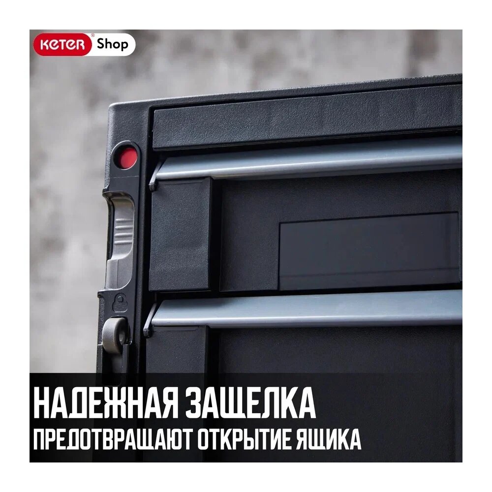 Ящик для инструментов Keter 2 DRAWERS TOOL CHEST SYSTEM блок из 2 секций — фото 1
