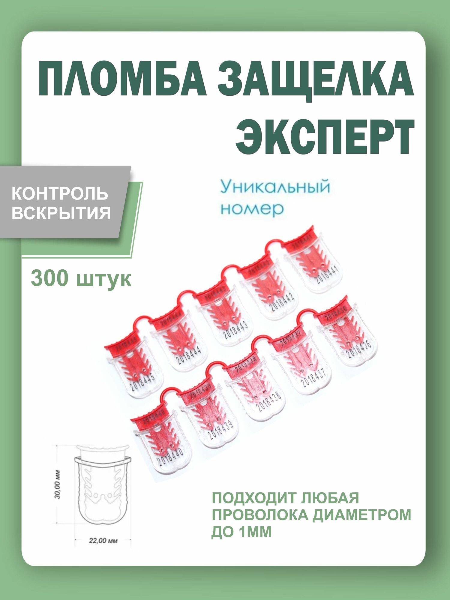 Пломба защелка "Эксперт", 300 штук, красная