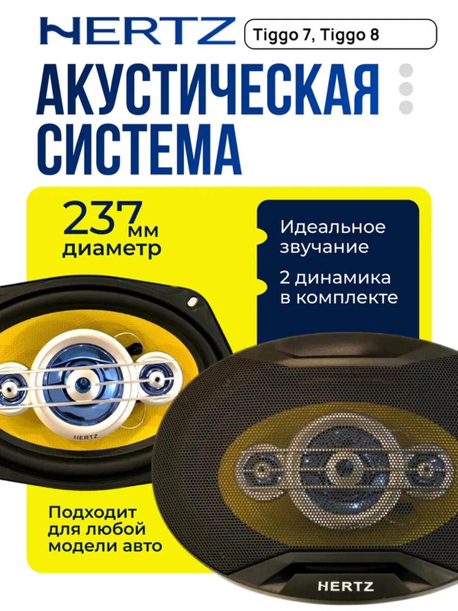 Автодинамики Hertz 16x24 см 1200W коаксиальные