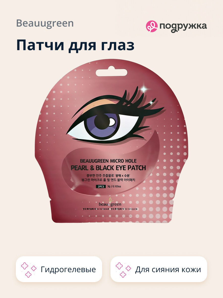 BEAUUGREEN Патчи для глаз гидрогелевые с экстрактами жемчуга и трюфеля (для сияния кожи) 2 шт
