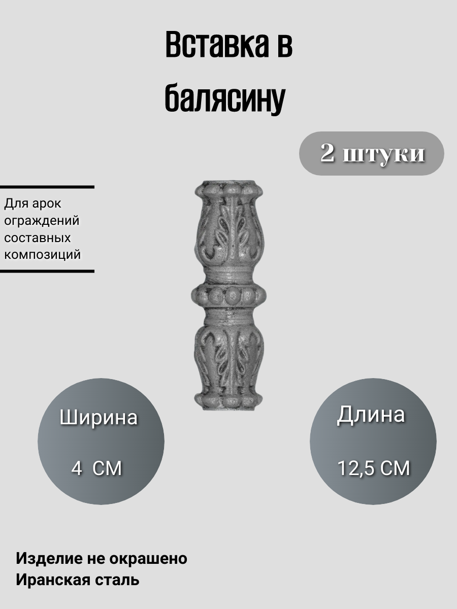 Вставка в балясину 200 (в наборе 2 шт)