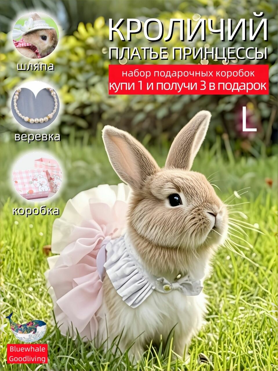 Одежда из кролика. Одежда для кроликов, шляпы и веревки. Подарок для друга в подарочной коробке. розовый. Код L.