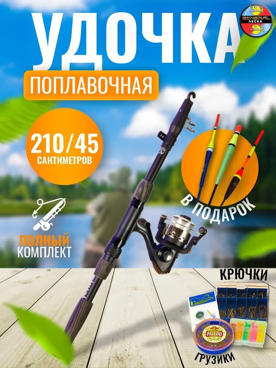 Набор для рыбалки с готовой удочкой