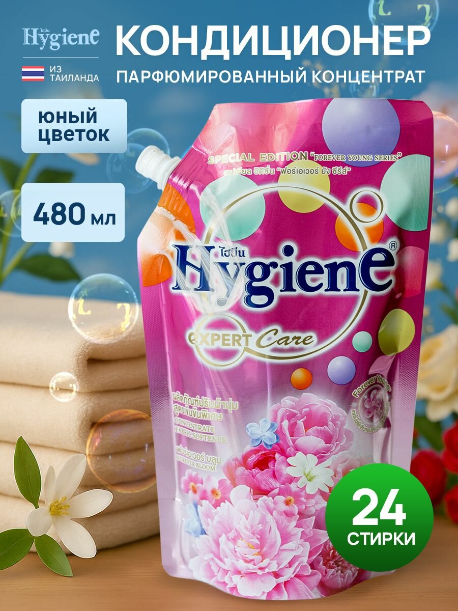 Hygiene Тайский Кондиционер для белья парфюмированный концентрат, Юный Цветок 480 мл