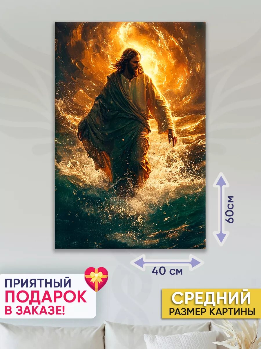 Картина на холсте "По гребням волн" 40х60 см