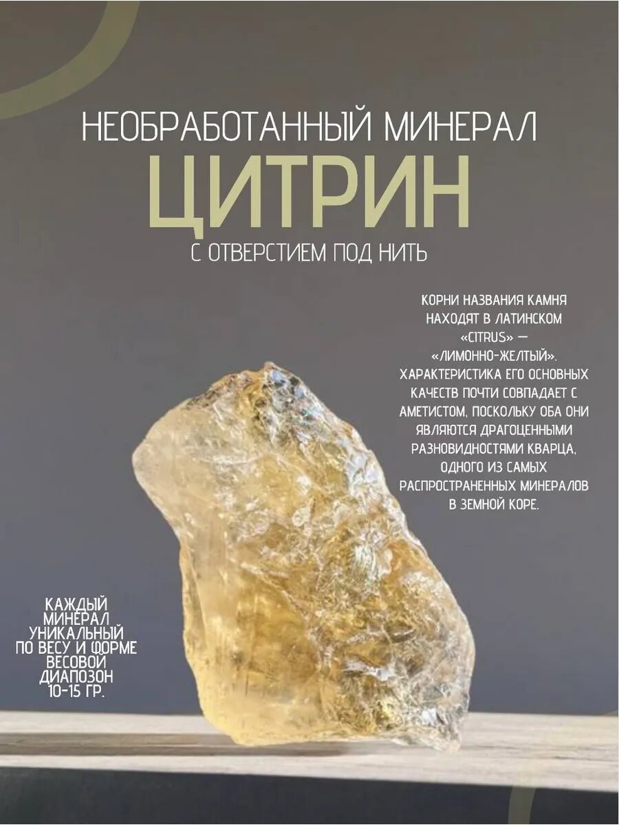 Натуральный камень цитрин необработанный