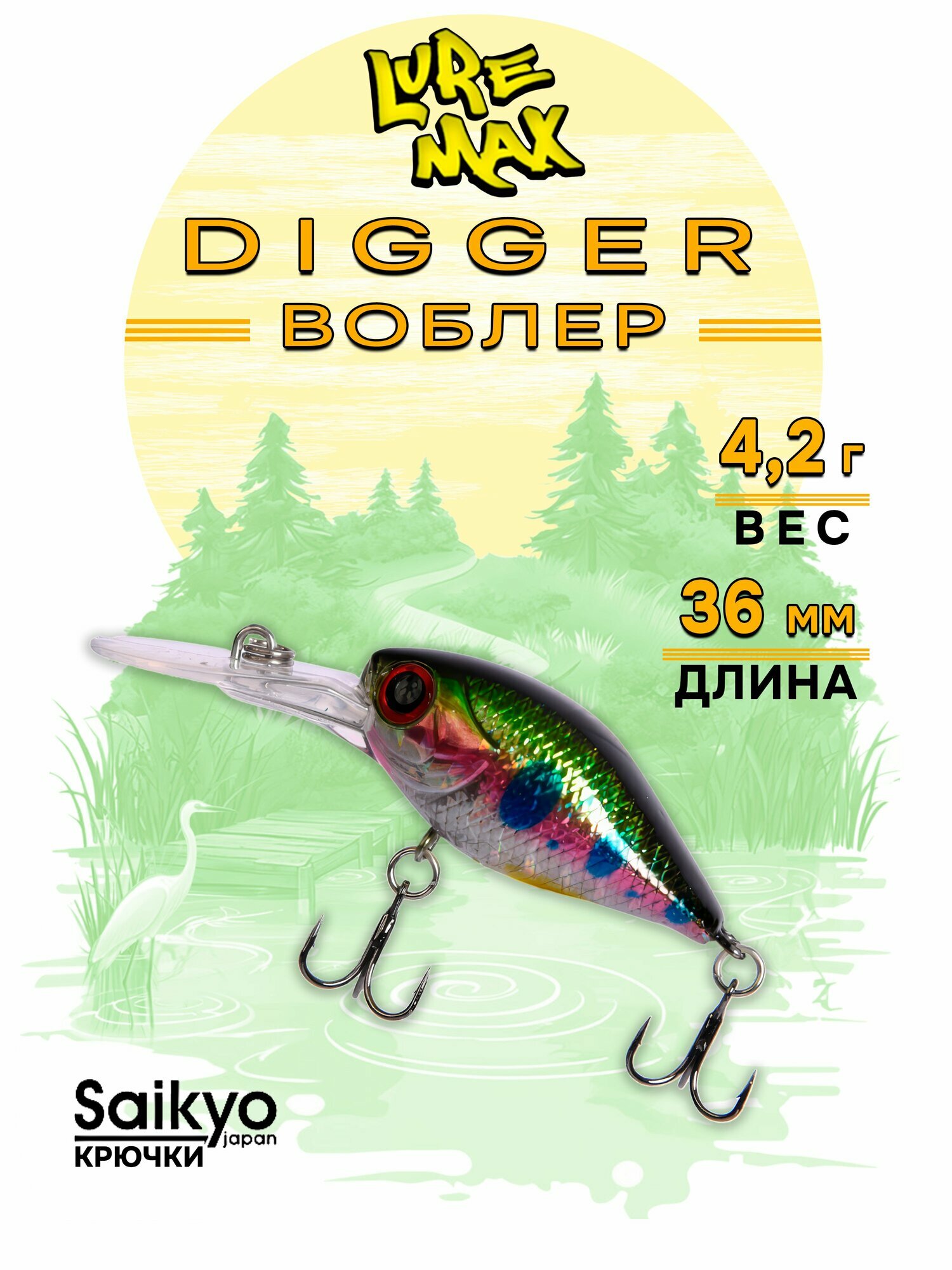 Воблеры для рыбалки LureMax DIGGER 36F DR-071 4,2 г. воблер на щуку