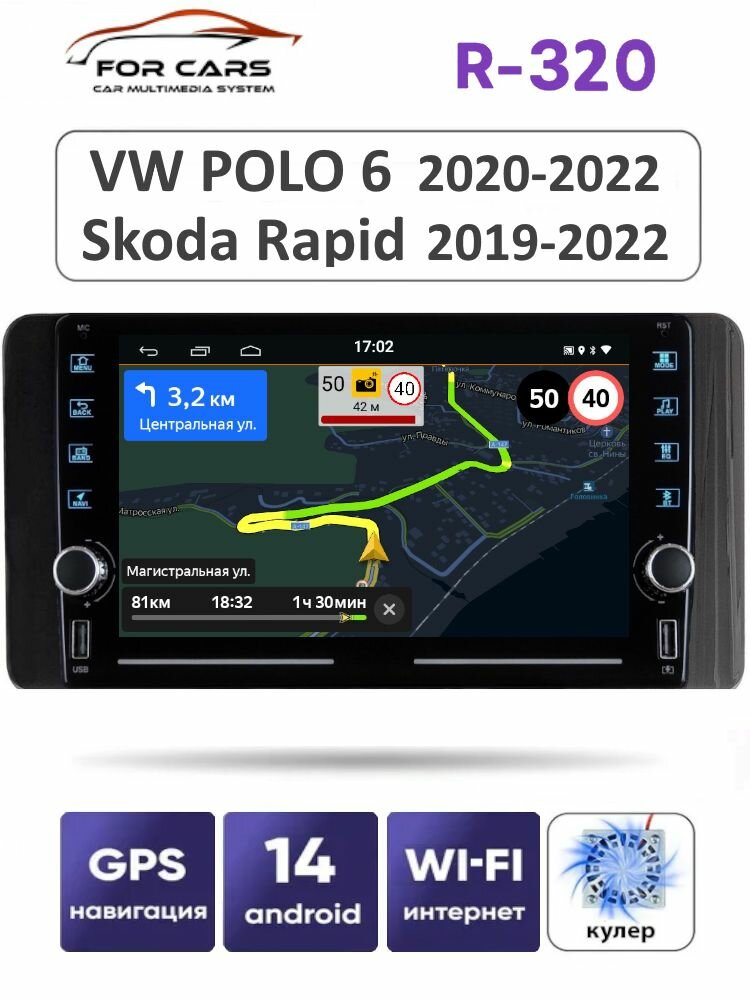 Магнитола R320 Volkswagen Polo 2020-2022 и Skoda Rapid 2019-2022 с Android 14 - Крутилки громкости - AHD - Кулер