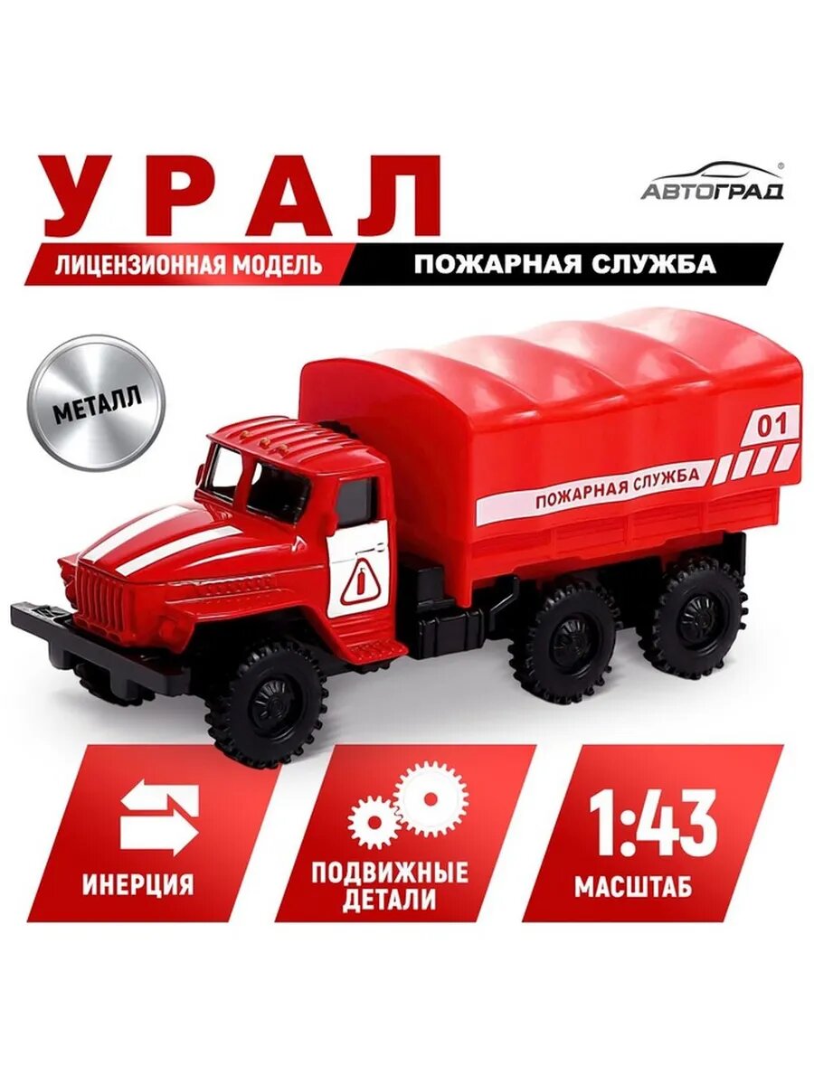 Грузовик металлический «урал», инерция, масштаб 1:43