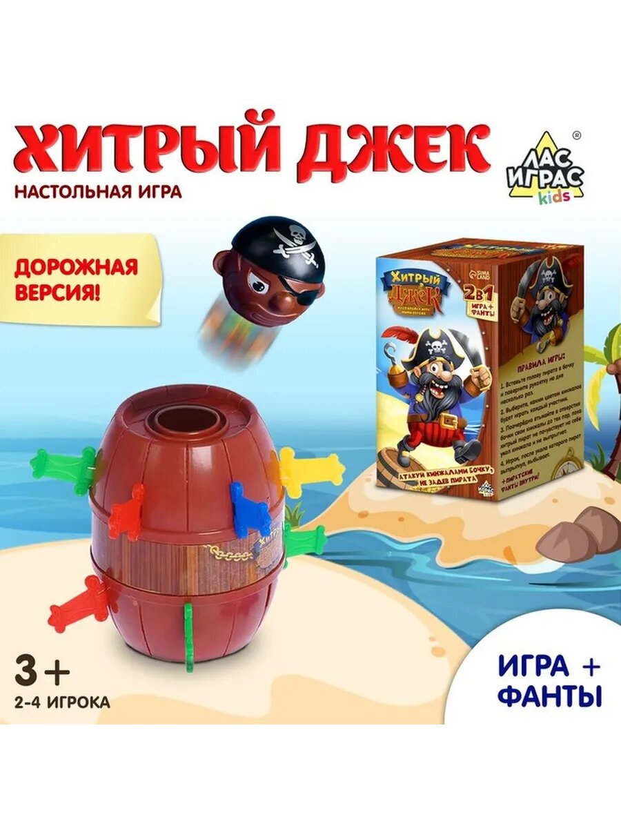 Настольная игра с фантами «Хитрый Джек», дорожная версия, 2-