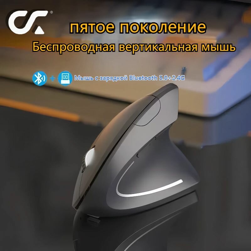 Мышка вертикальная беспроводная эргономичная с Bluetooth и USB.
