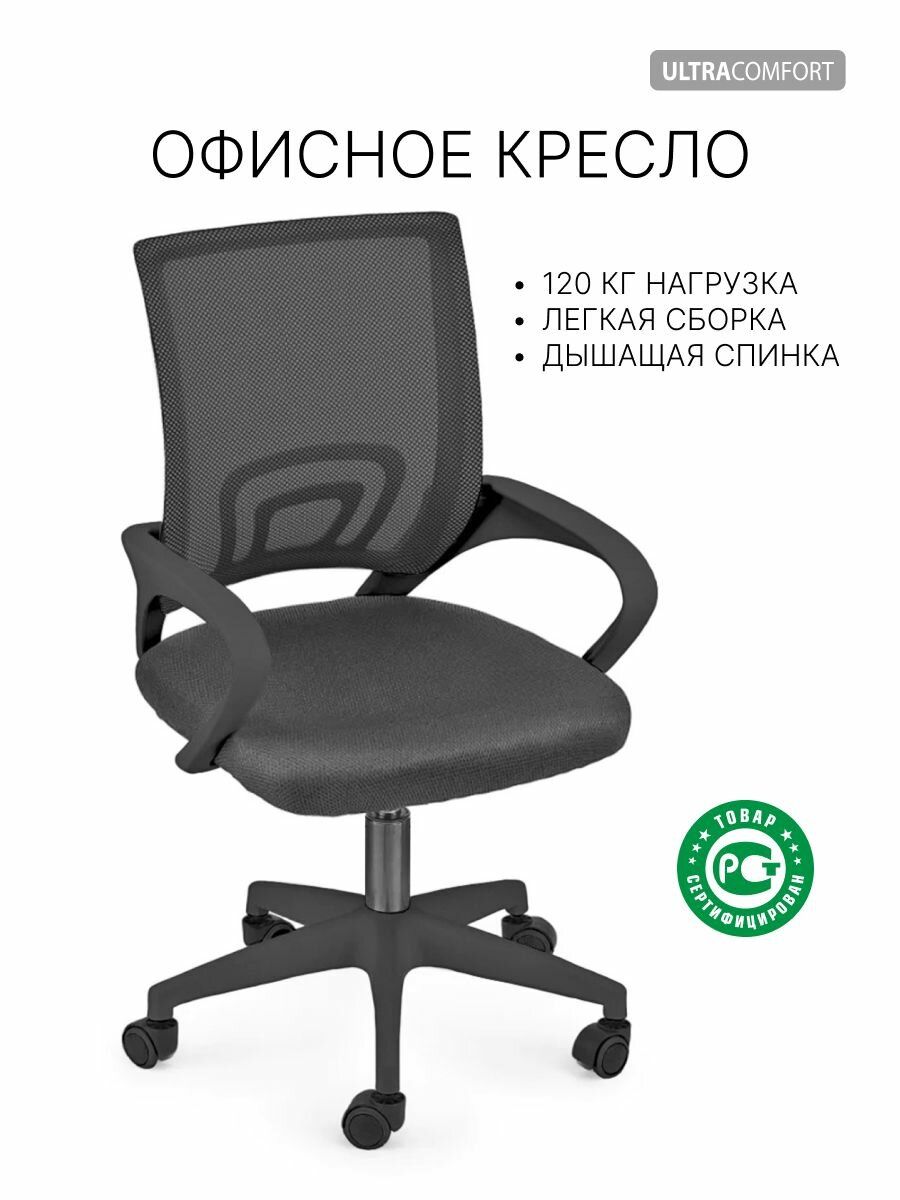 Вращающееся подъемное компьютерное кресло Ultra Comfort с ортопедической спинкой, черное