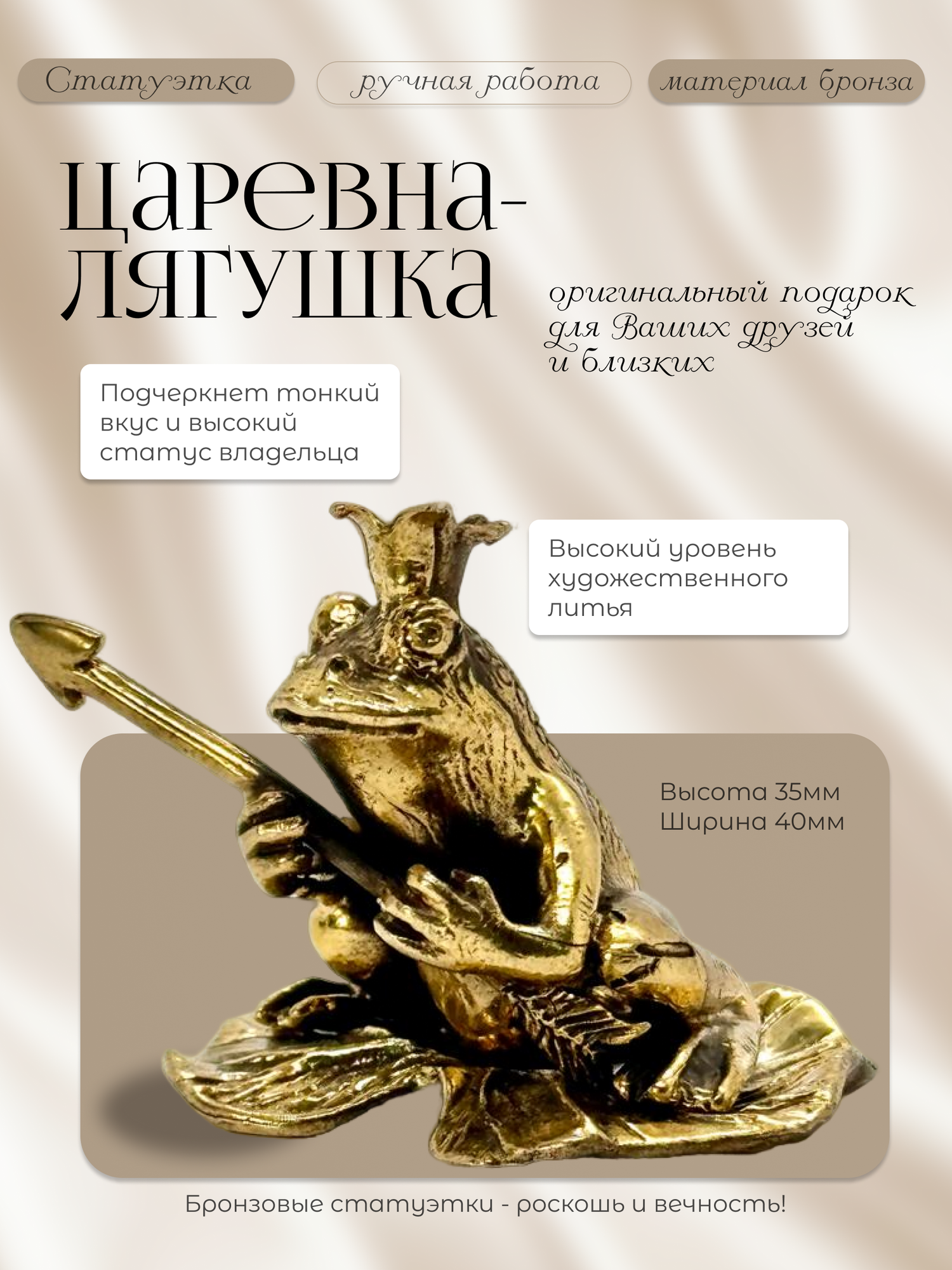 Фигурка декоративная "Царевна лягушка", бронза. Вербица