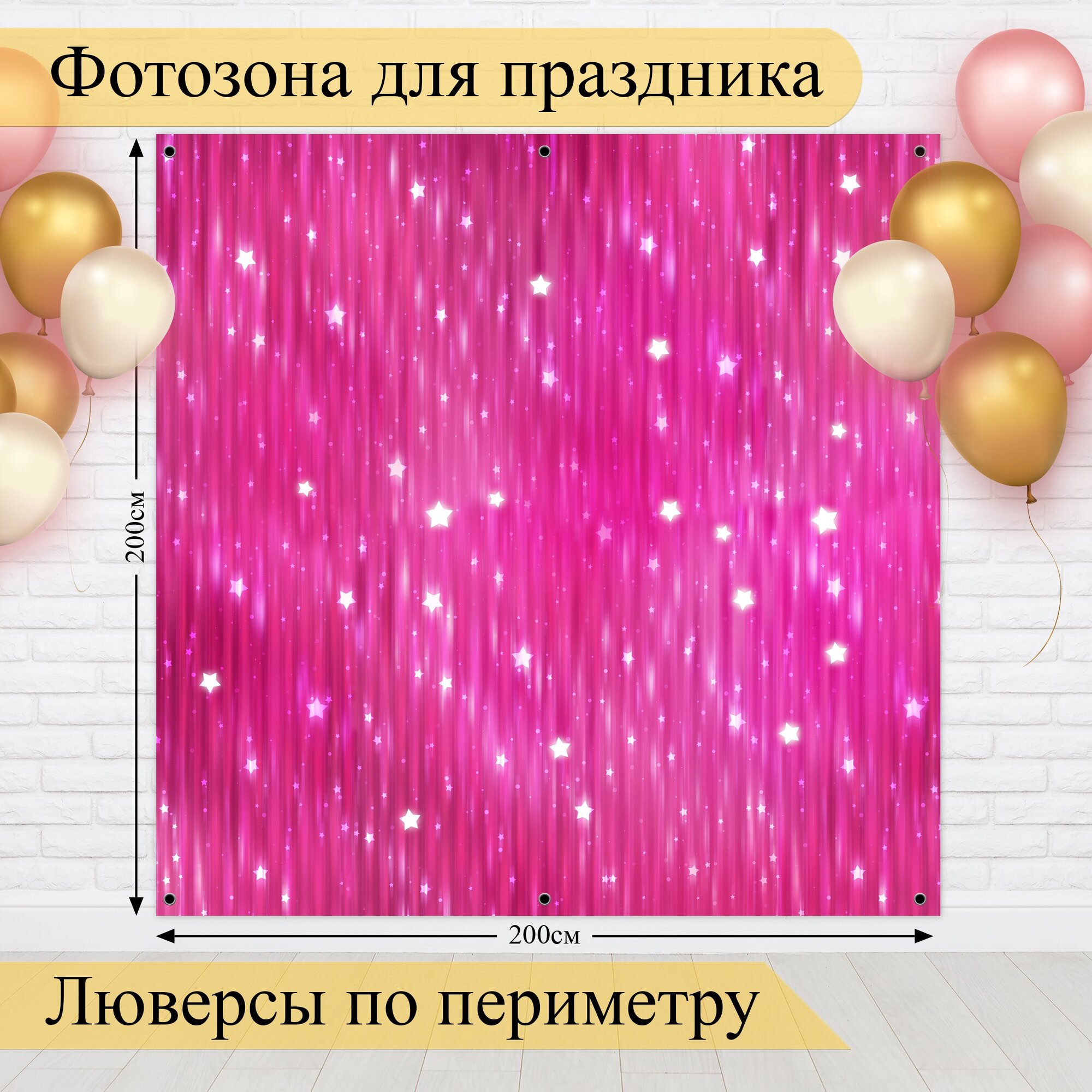 Фотозона баннер для фотосессии