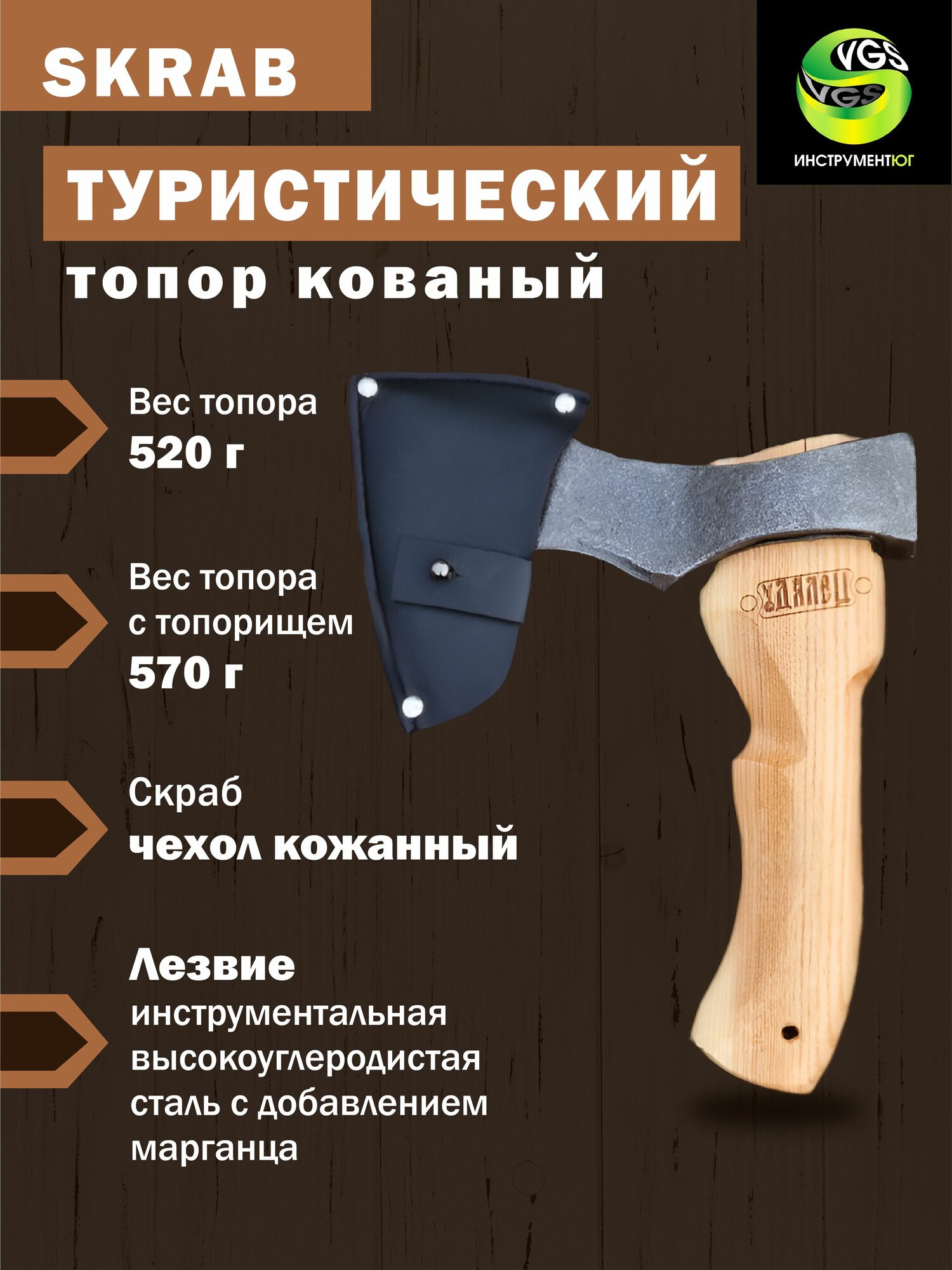 Топор мини Удалец с деревянной ручкой 520г Skrab 20110