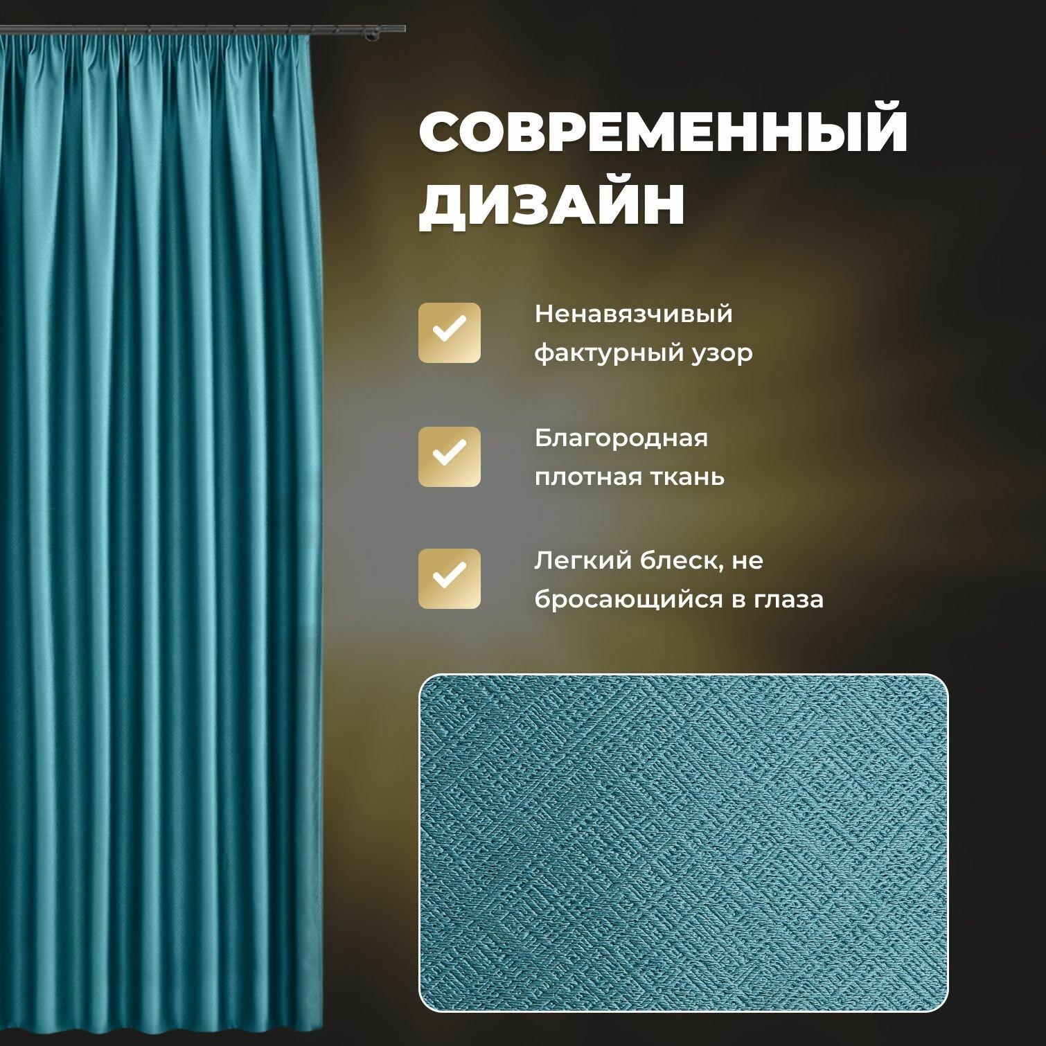 Комплект штор для комнаты Shtoraland Блэкаут 100%, бирюзовый, 200x250 см - 2 шт, однотонные светонепроницаемые.