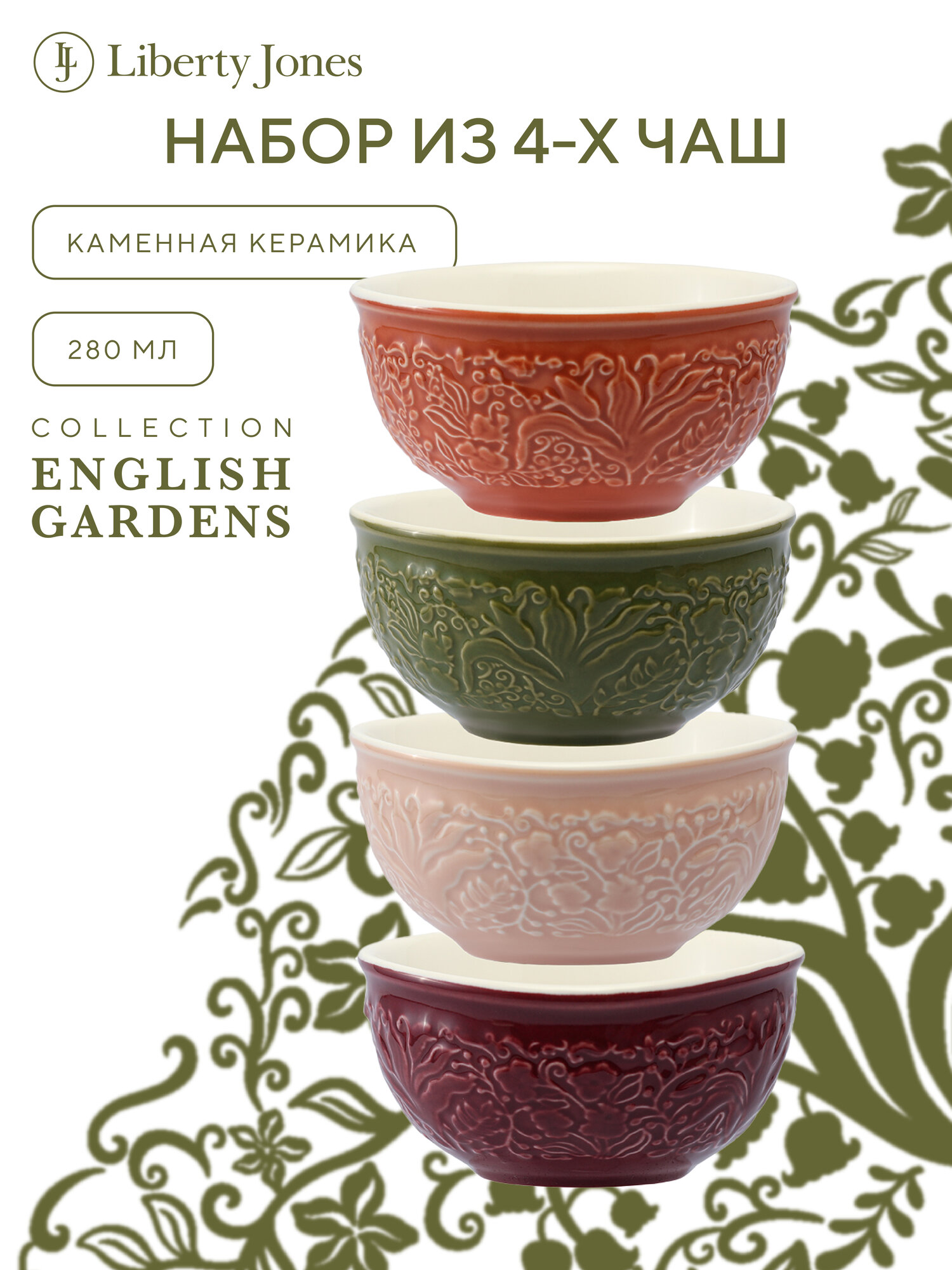 Набор чаш English gardens пиала 280 мл керамическая 4 шт Liberty Jones LJ0000441