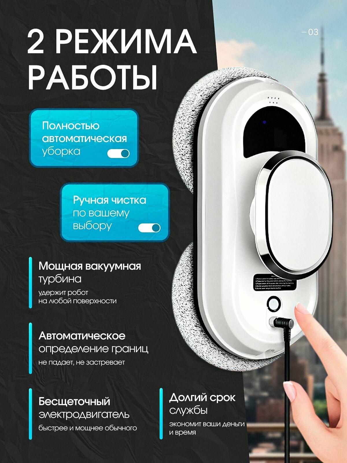 Робот для мойки окон — фото 1