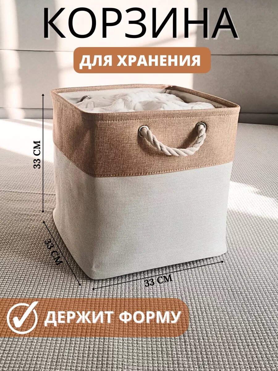 Корзина для хранения большая с ручками текстильная органайзер 33*33*33 см